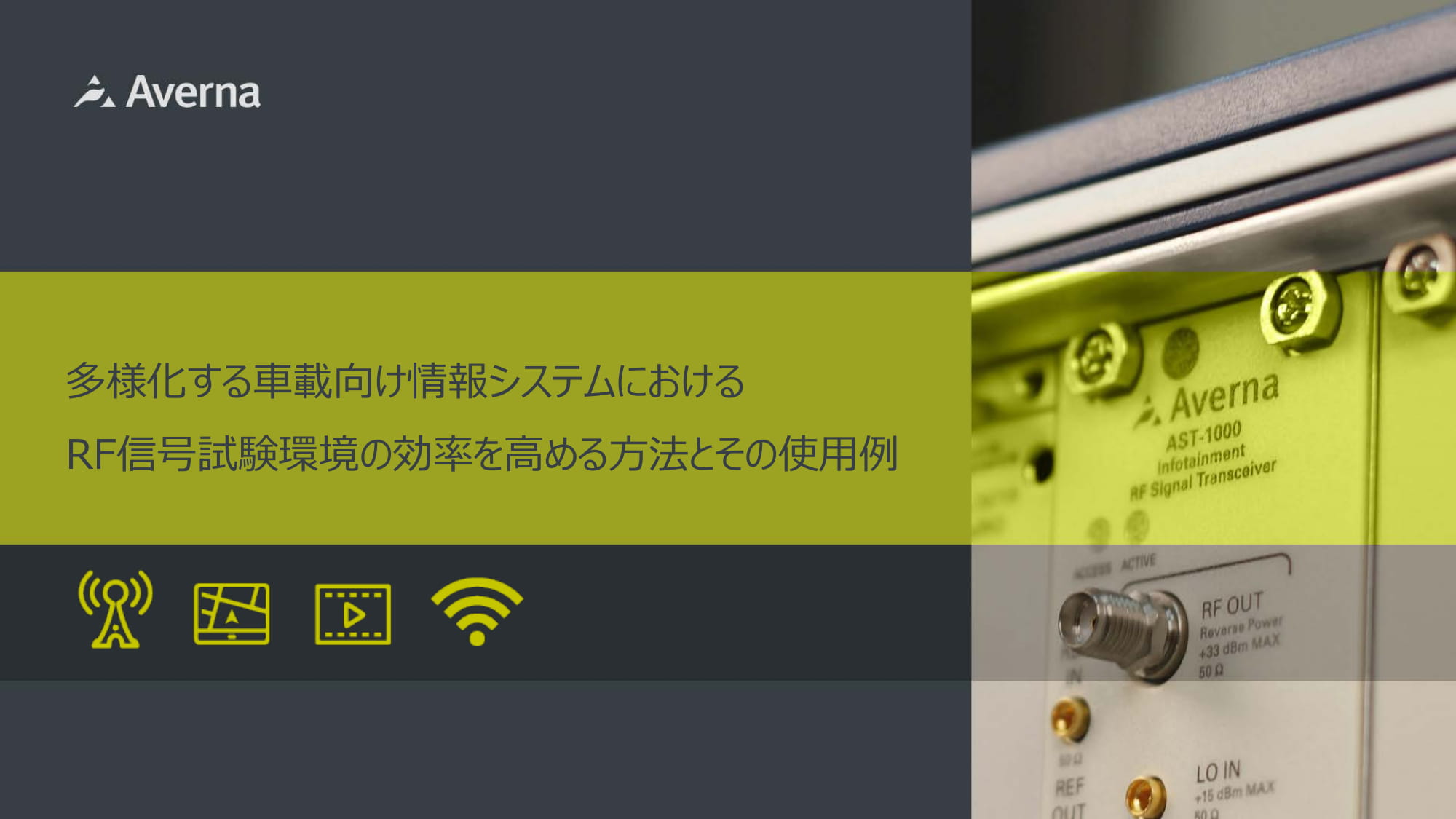 Case studies in the automobile industry - AST-1000 RF signal source